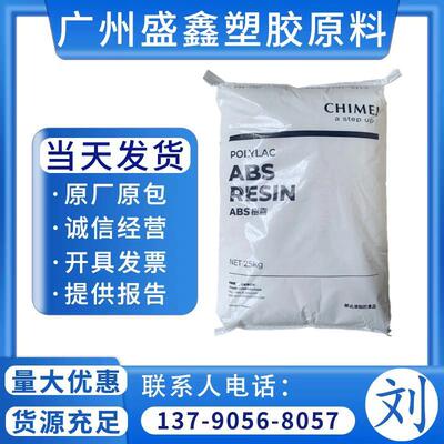 ABS台湾奇美 PA-765A高流动阻燃 家电部件 电动工具 电子电气领域