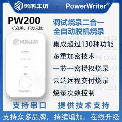 创芯工坊PowerWriter仿真下载器离线烧录器STM32 STM8 GD32 HK32