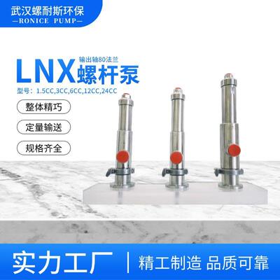点胶螺杆泵 灌胶螺杆泵LNZ0.75CC LNZ1.5CC LNX3.0CC