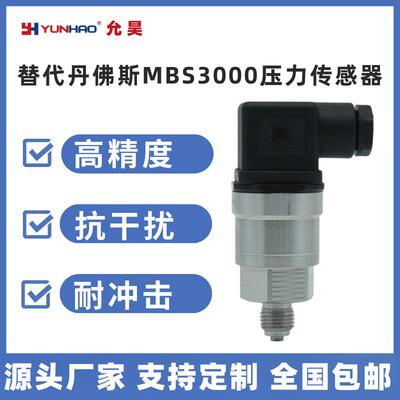 MBS3000 060G5539压力传感器0-4bar.A绝压4-20mA替代丹佛斯变送器