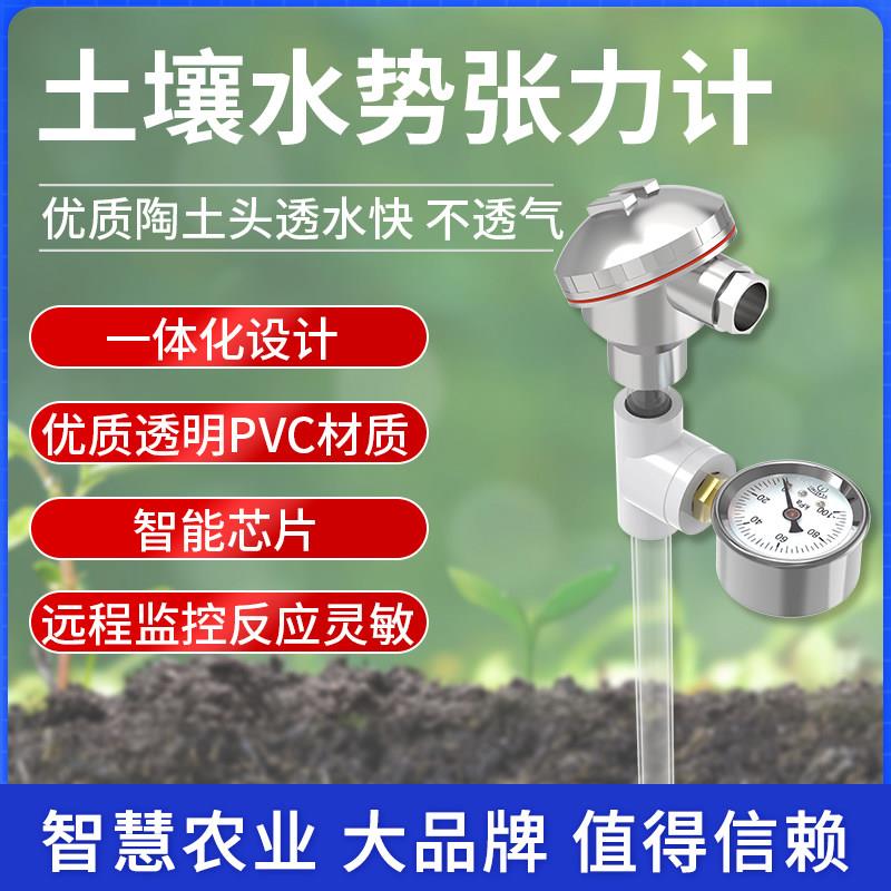 真空张力计土器壤水份测器水势表感测土壤张力计土壤水分张感力计
