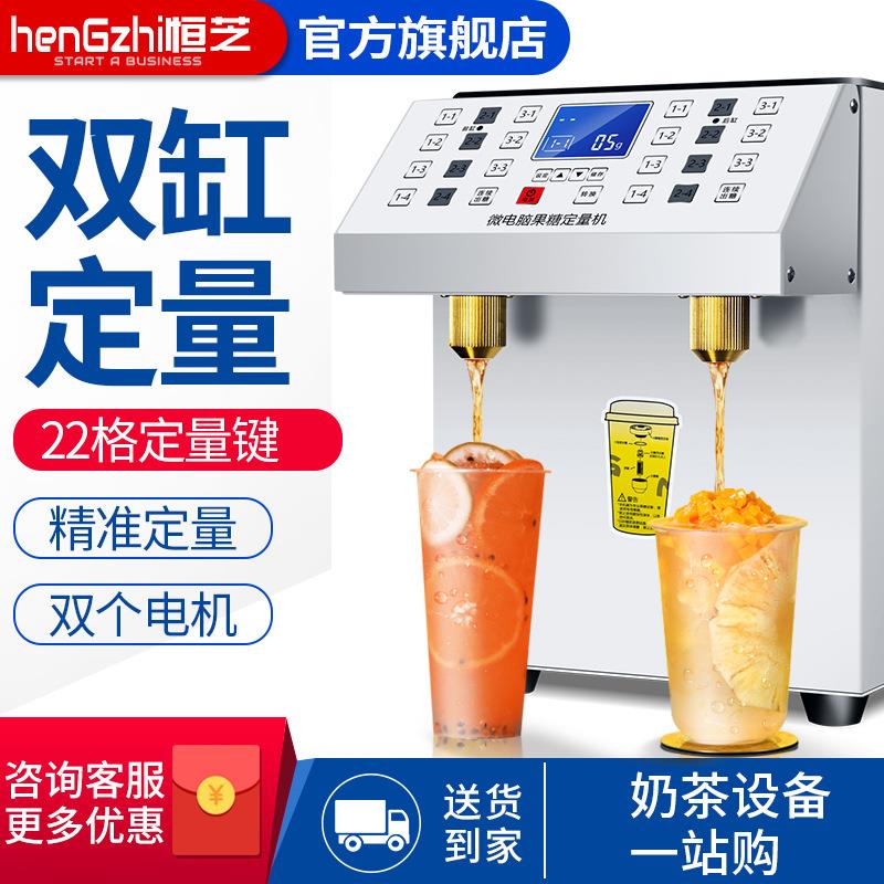 恒芝果糖机商用奶茶店全自动咖啡店双缸果糖定量机智能软糖