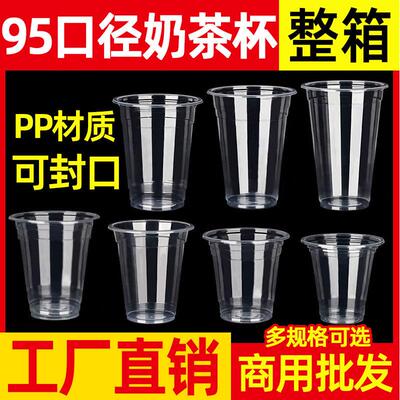 95口径一次性奶茶杯商用360ml塑料杯700ml容量装果汁饮料杯子带盖