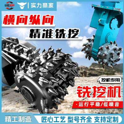 机挖机改铣挖头 挖铣刨YJF机 开沟机洗刨 横向纵挖向铣刨头头