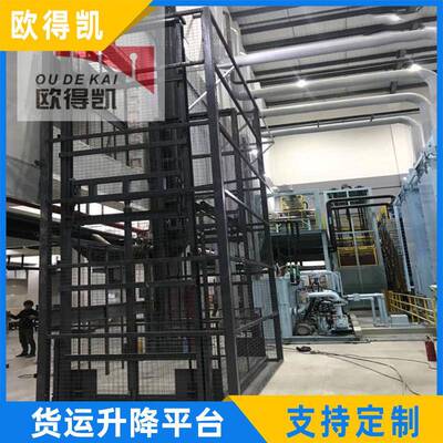厂家供应固定式液压升降货梯施工导轨式货物升降搬运设备