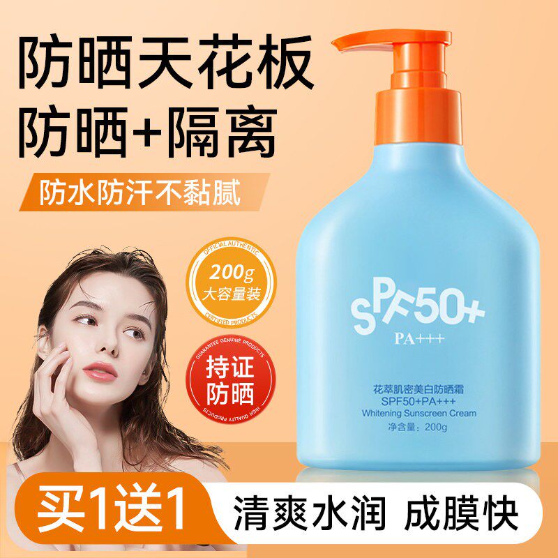 正品蓝胖子大瓶防晒霜女面部身体50倍白美抗UV滋润隔离乳学生党