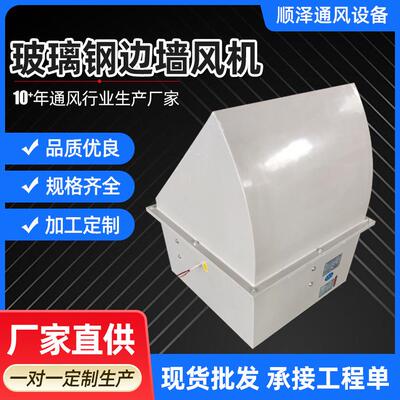 防腐风机方形带弯头流通风机机墙壁轴安装排风WEX玻璃BVO钢边风墙