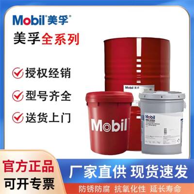 美孚DTE21 22 24 25 26 27力图H32 46 68 100 高品质抗磨液压油