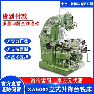 北京一机销售普通升降台铣床x52k立式铣床北一XA5032立式铣床