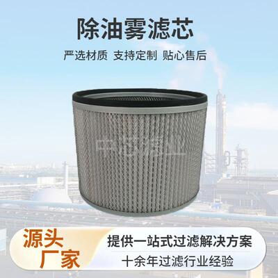 中芯滤业 制冷系统滤芯 250240除雾器滤芯 油雾分离滤芯
