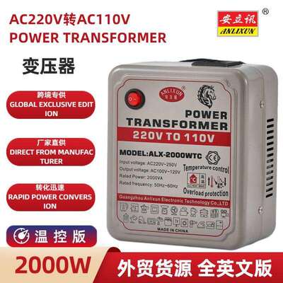 安立讯 温控版 ALX-2000WTC 电压转换器变压器-AC220V转AC110V
