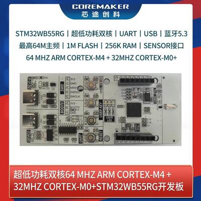 STM32WB55RG_SENSOR-V1.0开发板蓝牙5.3小系统板超低功耗双核