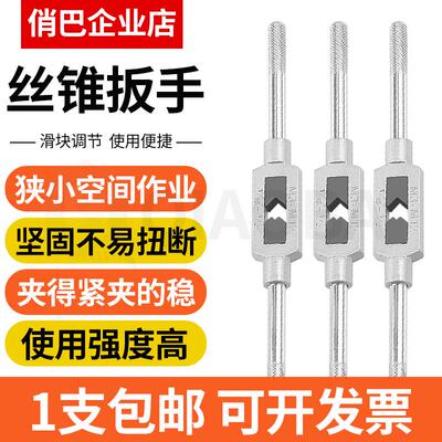 手动可调式螺丝攻绞手M1-M27螺丝攻加硬扳手手用螺丝攻攻牙器攻丝