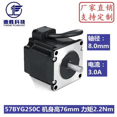57步进电机57BYG250C 扭矩2.2N 57BYGH76 雕刻机/打印 机身长76mm