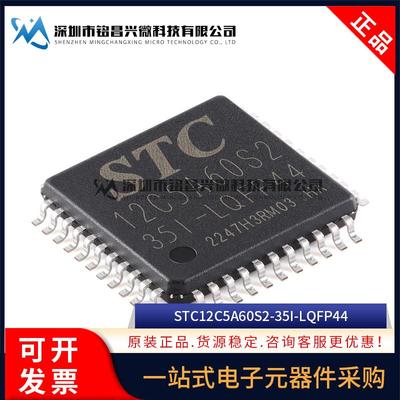 原装正品 STC12C5A60S2-35I-LQFP44 STC12C5A60S2单片机微控制器
