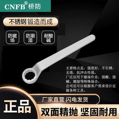 （桥防）天津桥防CNFB无磁耐腐蚀 不锈钢高颈单头梅花扳手T88111A