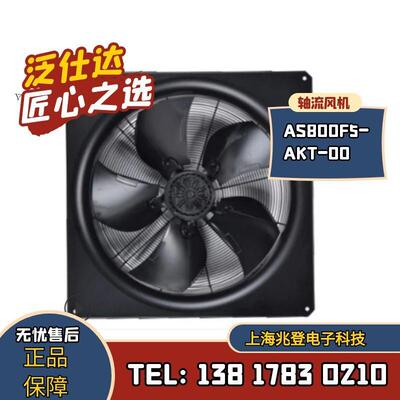 现货供应泛仕达大风量EC轴流风机AS800F5-AKT-00精密空调风机风扇