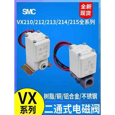 SMC电磁阀VX212EA VX210EAXB VX213AA VX214BA CADAHAJAKALMNAXNB