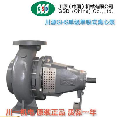 川源GHS单级单吸卧式离心泵GHS150-GHS100-GHS125-