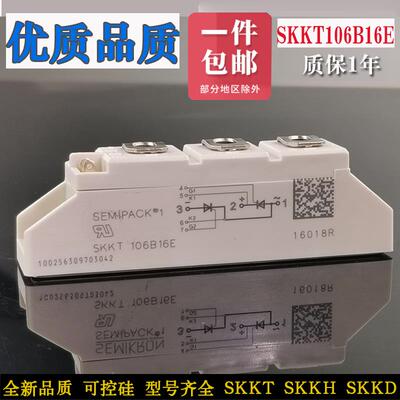 SKKT106B16E SKKT92B16E SKKT72B16E 57B16E西门康外形半导体控制