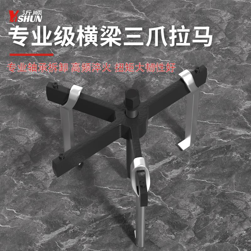 专业级横梁三爪拉马轴承装卸工具高频淬火扭矩大拉马轴承拆卸工具