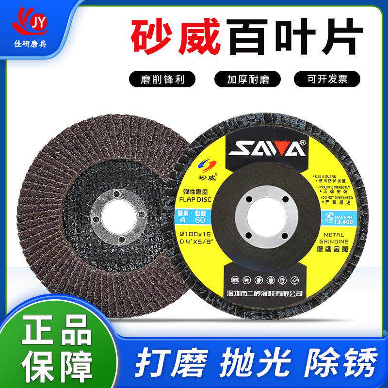 角磨机砂威百叶片百叶轮打磨片平面砂布轮木工角磨机抛光片抛光轮