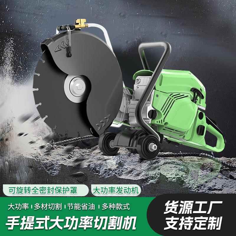 汽油切割机钢筋水泥石头混凝土马路切缝机水泥路切割机筑路机械