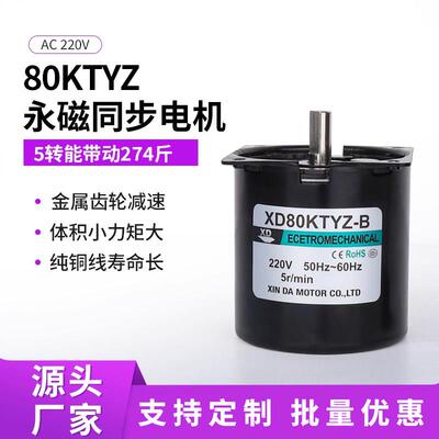 80KTYZ永磁同步电机交流220V马达小型60W大力矩齿轮低慢速正反转