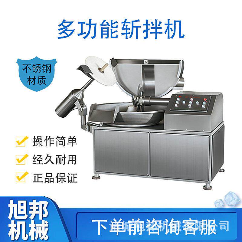 梅干菜多功能斩拌机 蟹棒加工斩肉机 鱼糜混料不锈钢加工设备