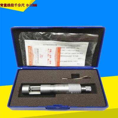 青量线径千分尺0-10mm线材外径千分尺202-91-000铜线直径外径
