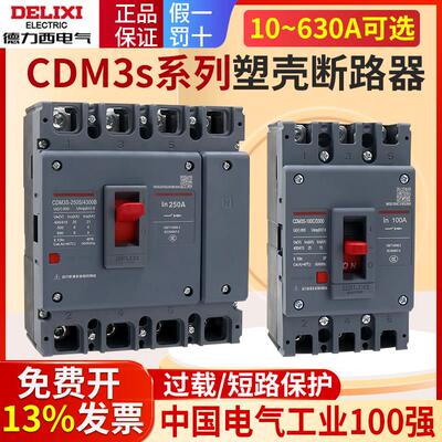 160A塑壳断路器CDM3s空气开 关100A空开 200A250A三相3P四线 线4