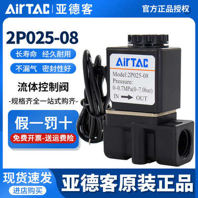 亚德客AIRTAC原装流体电磁阀2P02508AIG 2P02506BIG 2P025006AIG