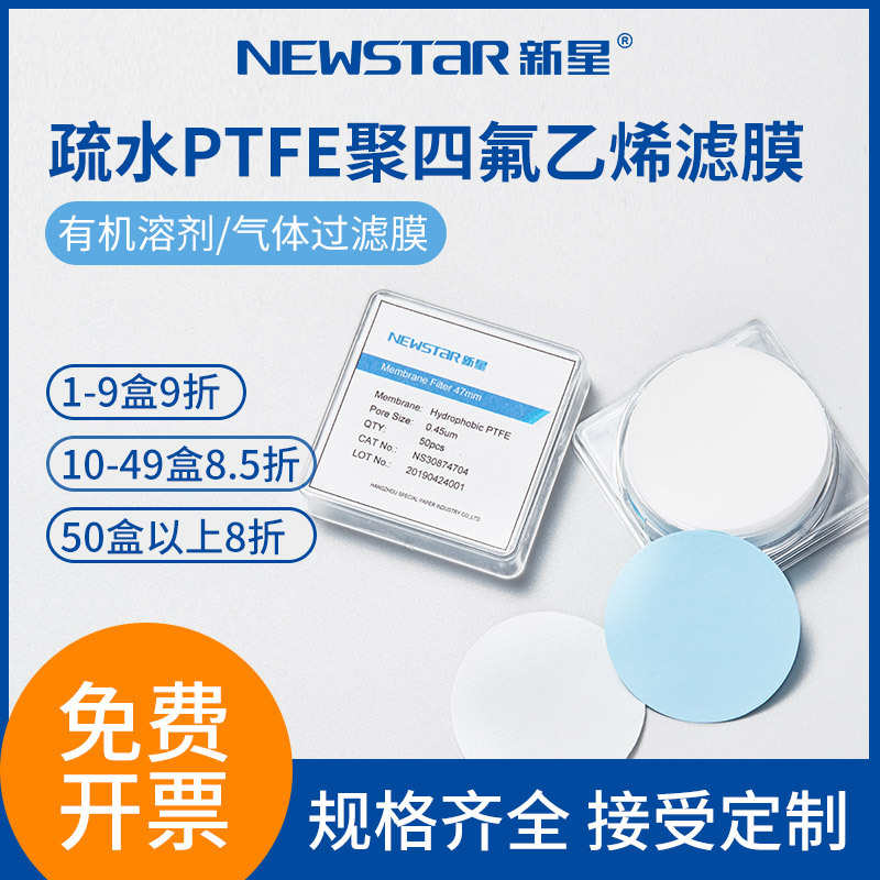 厂家直销【定制】 疏水聚四氟乙烯PTFE微孔滤膜有机液体气体过滤