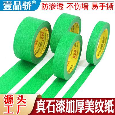 外墙真石漆用绿色纹分纸胶带水美TUJ包砂格装修喷漆外墙专专用美