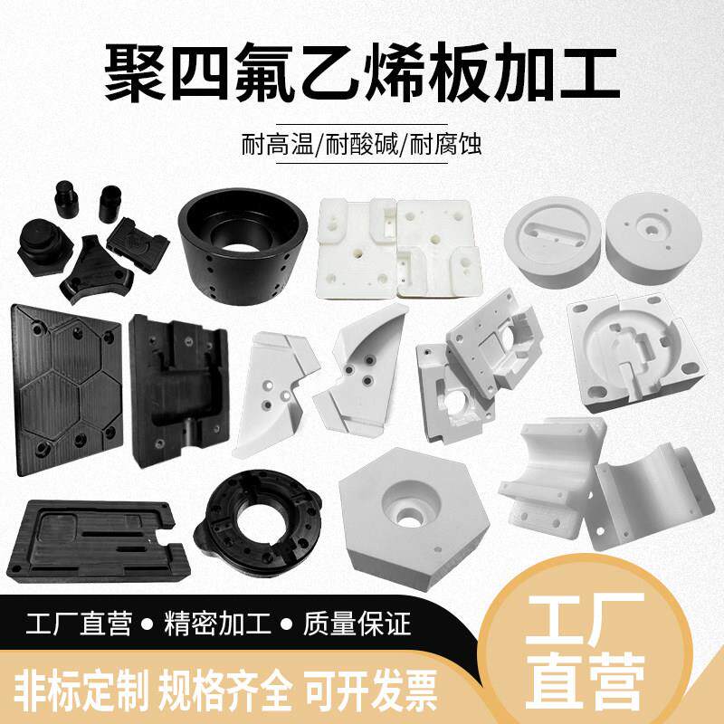 进口聚四氟乙烯板铁氟龙垫片PTFE棒耐高温耐酸碱零切精密加工定制