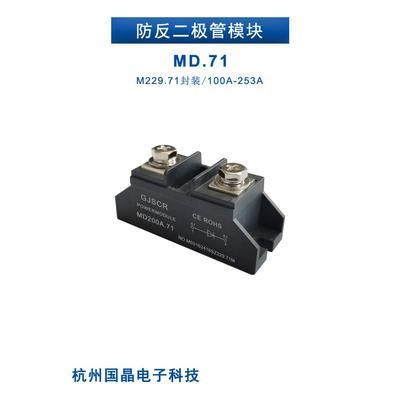 MD100A 200A防反二极管模块5A 30A 50A 300A 500A电源冗余防逆流