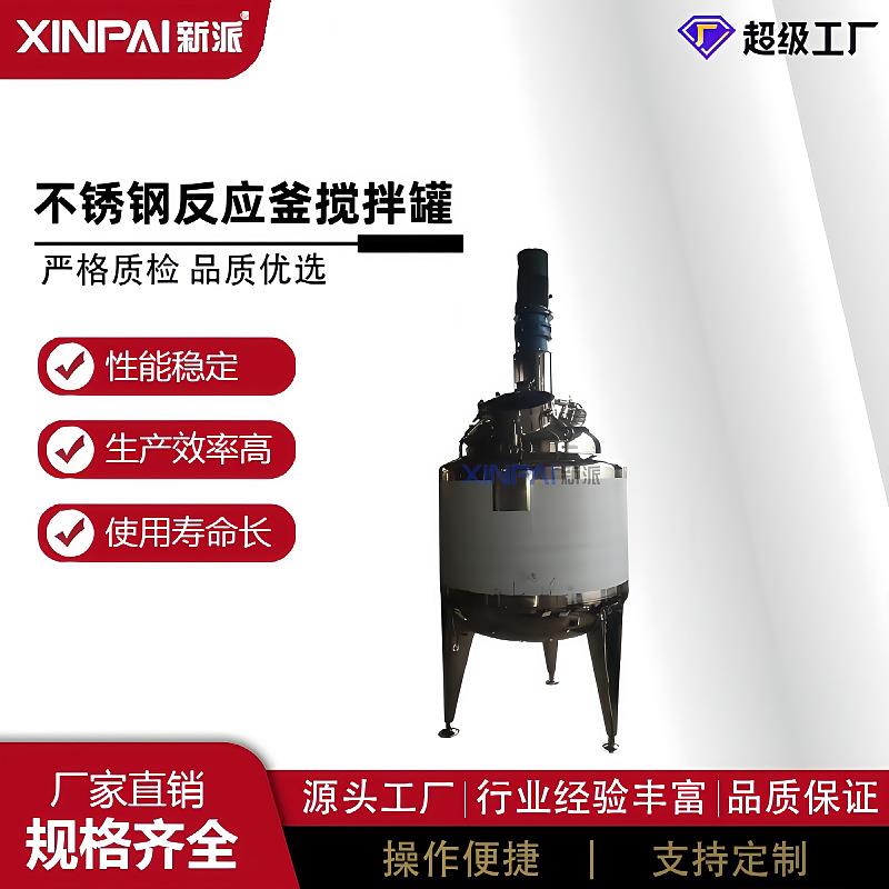 化工反应釜树脂反应釜电加热不锈钢搅拌罐水热合成反应釜