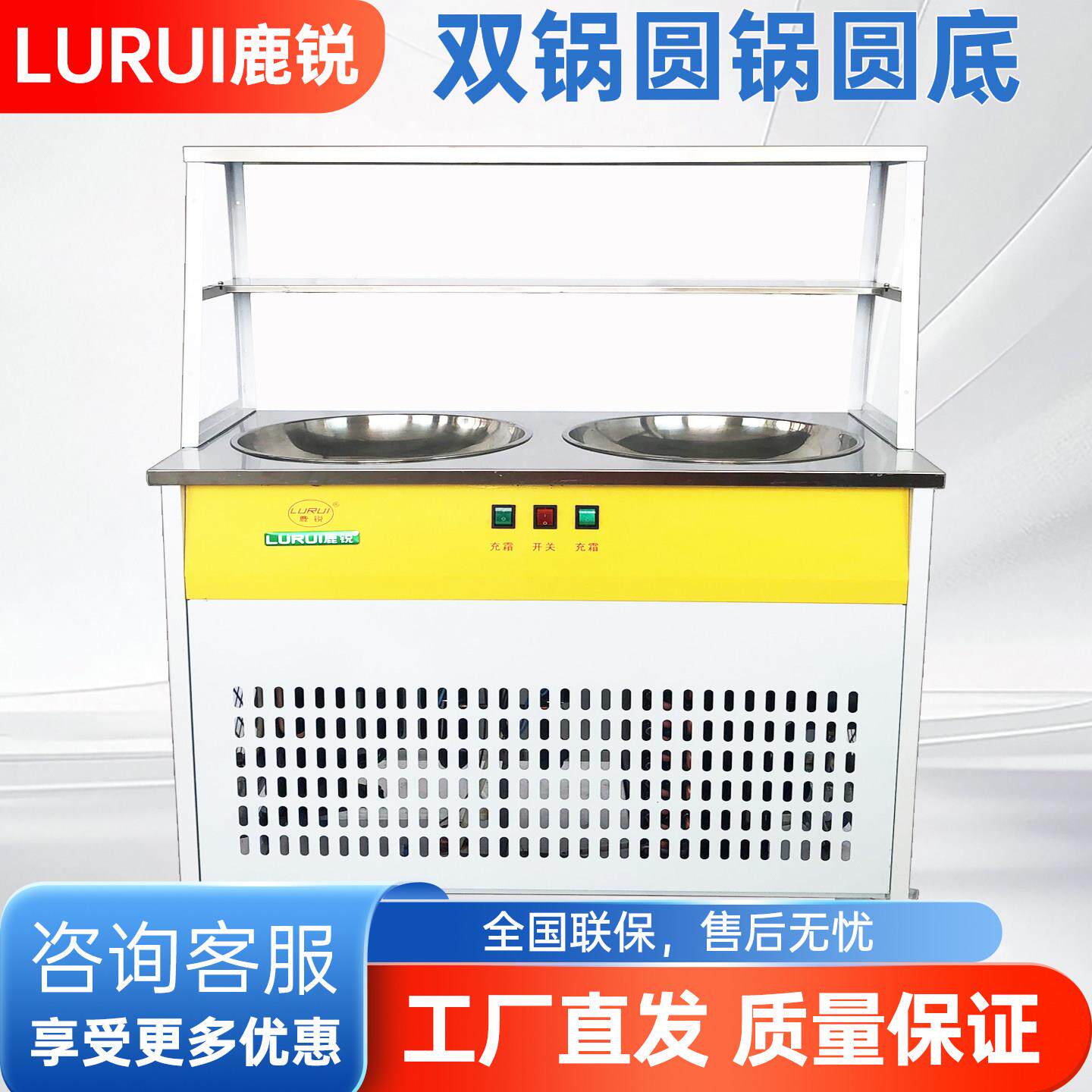 鹿锐圆底圆锅炒酸奶机冰淇淋雪花酪冰粥清补凉商用夜市摆摊炒冰机