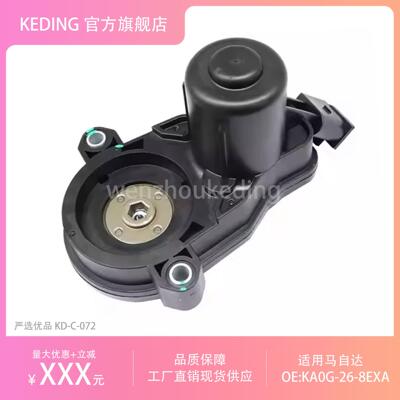 后驻车制动刹车卡钳电机 KA0G-26-8EXA KAY02644Z 适用于马自达