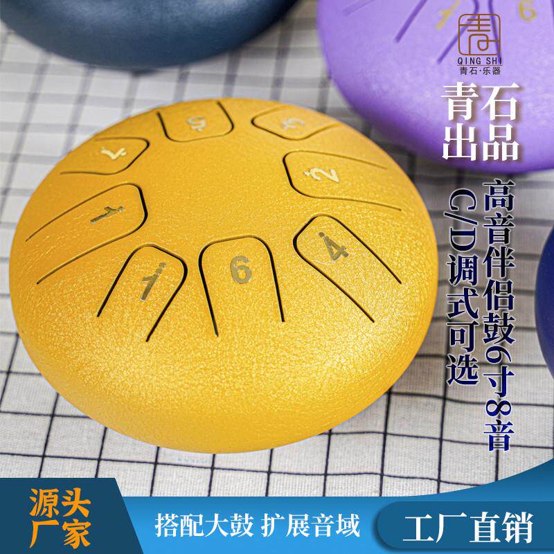 青石空灵鼓6寸8音高音小鼓 C/D调可选钢舌鼓莲花鼓