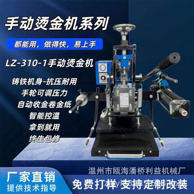 310-1台式手动烫金机皮革烫唛机LOGO烫印塑料热压机机械