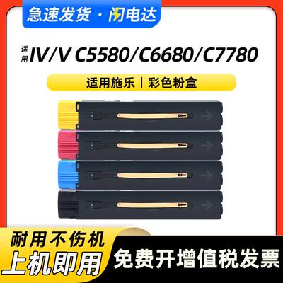 适用施乐C7780粉盒IV C5580 C6680碳粉盒V C5585 C6685 C7785墨粉