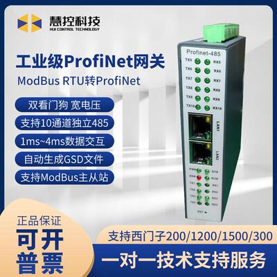 profinet转modbusRTU网关485转profinet模块pn转modbus协议无程式
