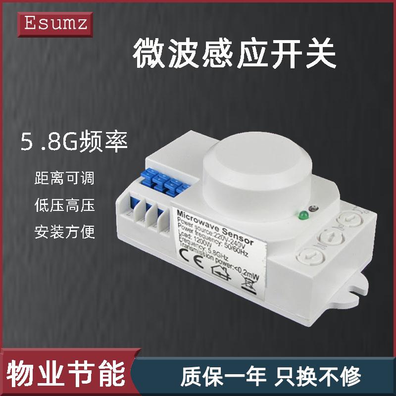 esumz品牌12V-24V低压微波雷达感应开关 智能家居系统人体感应设
