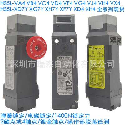 现货供应IDEC和泉安全门锁2触点HS5L-XD7Y电磁锁定XD7Y4M-G