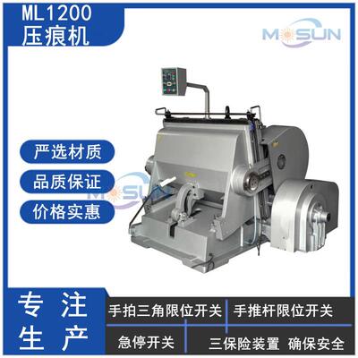 ML1300工业纸板卡纸压痕机 台历挂历轧车塑料片模切机 疯狂购