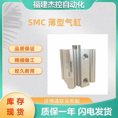 SMC薄型气缸CDQ2A32-15DMZ 标准型气缸单杆双作用CDQ2A系列可面谈