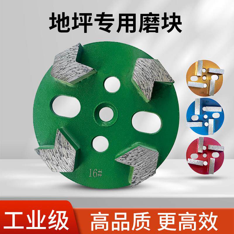 环氧地坪打磨金刚石磨块研磨机磨片混凝土磨头合金刀头四齿铁5孔