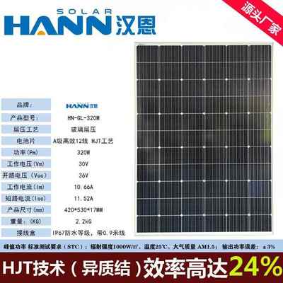 汉恩320w太阳能板24v家用光伏电池充电单晶户外电源房车发电系统