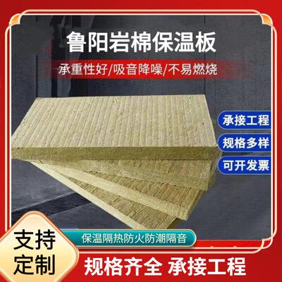 岩棉板高密度玄武岩外墙屋面隔音保温板屋顶隔热鲁阳岩棉保温板